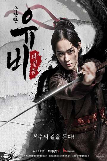 Youfei Legend: Cut Snow Sword - Movie | Moviefone