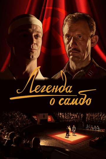 The Legend of Sambo - Movie | Moviefone