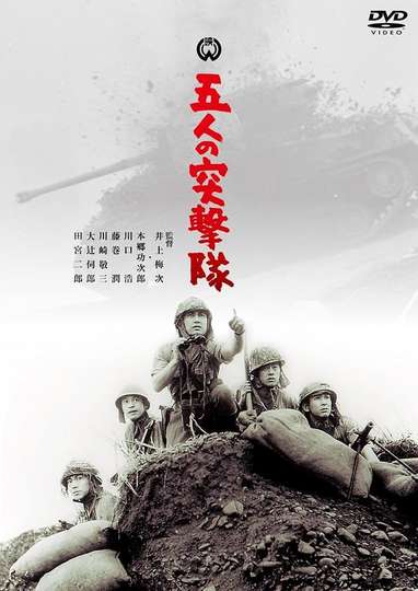 Gonin no totsugeki tai - Where to Watch | Moviefone