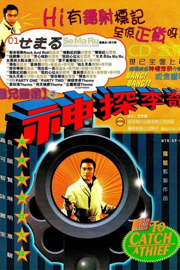 Old Time Buddy - To Catch a Thief (1998) - TV Show | Moviefone