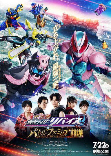 Kamen Rider Revice The Movie: Battle Familia Cast and Crew | Moviefone