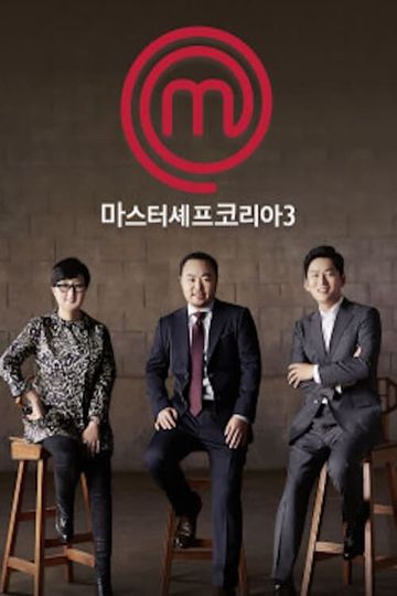 MasterChef Korea (2012-2016) - Season 3 Episodes and Ratings | Moviefone
