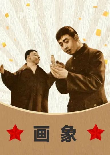 Portrait - Movie | Moviefone