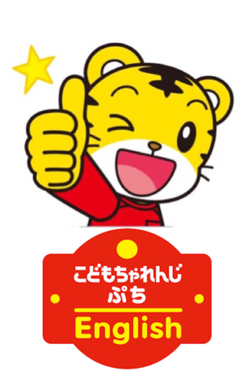 Kodomo Challenge Petit Lets have fun with Shimajirou DVD - Movie Cast, Reviews, Trailers ...