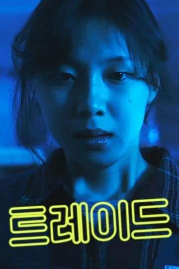 TRADE - Movie | Moviefone