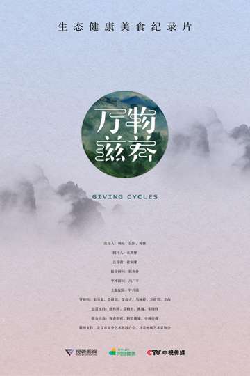 Giving Cycles (2018-2019) - TV Show | Moviefone