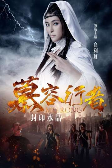 Murong - Movie | Moviefone