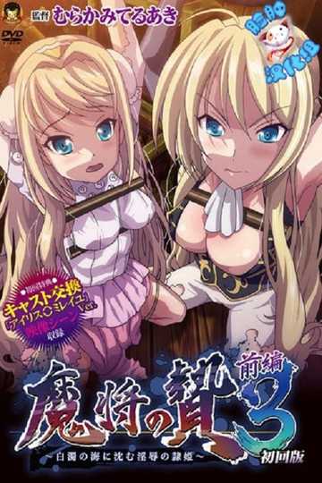 Mashou No Nie 3 Season 1 Episode Guide And Ratings Moviefone
