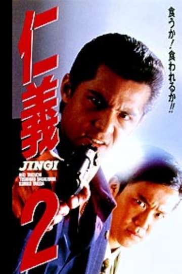 Jingi 11 Hokuriku Yakuza Hunting - Movie | Moviefone