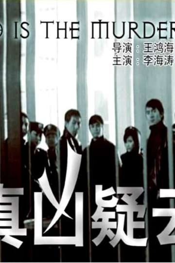 Who is the Murderer | Moviefone