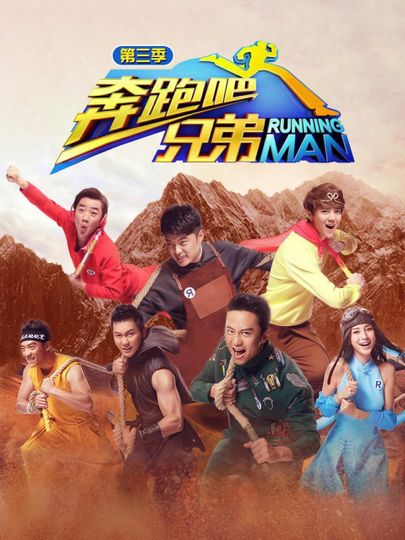 Keep Running Season 13 - Episode Guide, Ratings & Streaming | Moviefone