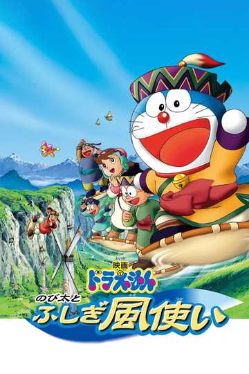 Doraemon: Nobita and the Haunts of Evil - Movie | Moviefone